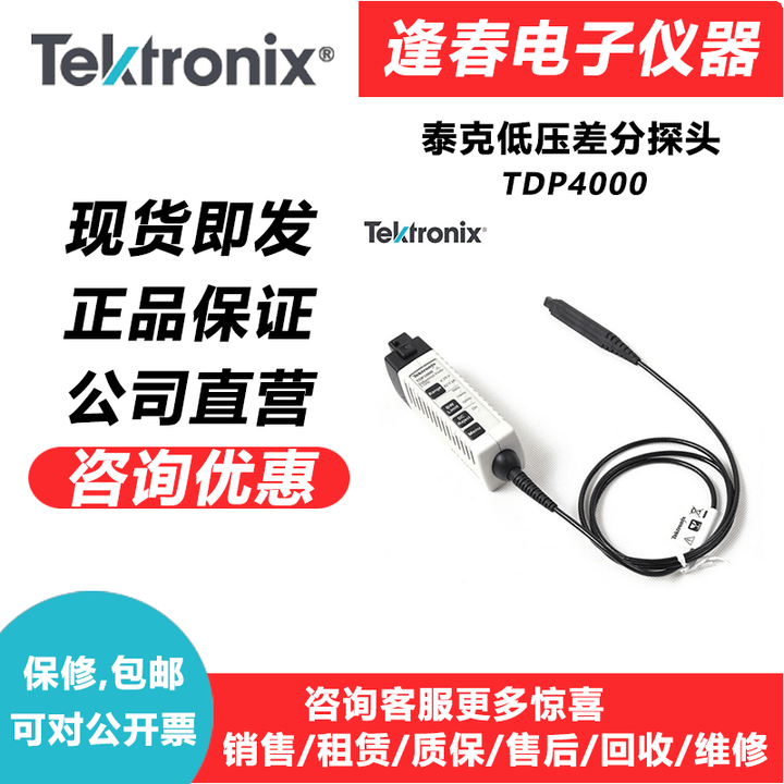 TEKTRONIX低压差分探头TDP4000高频低压差分TDP1500 TDP3500 【图片 价格 品牌 报价】-京东