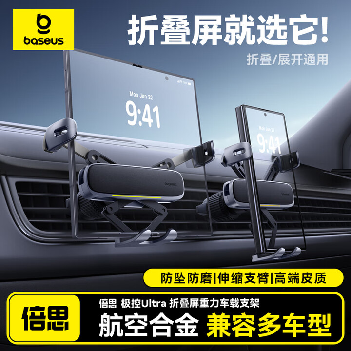 【倍思折叠屏车载手机支架】倍思折叠屏车载手机支架汽车出风口手机支架适用荣耀vs2华为x5三星【行情 报价 价格 评测】-京东