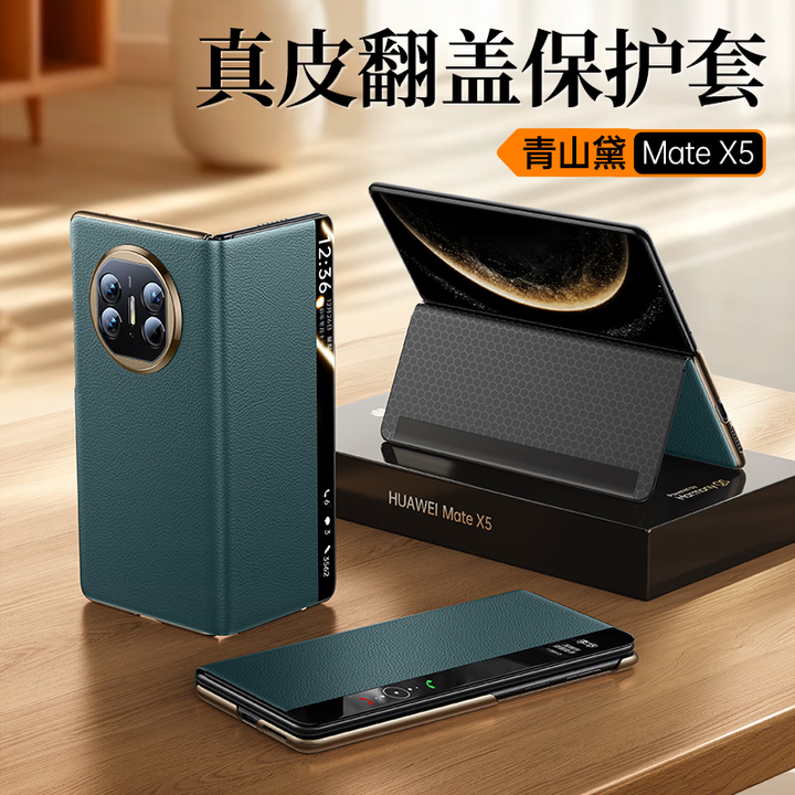 【天觉华为Mate X5】天觉【头层真皮】适用华为matex5手机壳华为x5保护套典藏版智能翻盖皮套折叠屏全包防摔超薄X3男女新款 X5/X3通用【青山黛】纳帕真皮丨智能视窗丨鎏金款【行情 ...