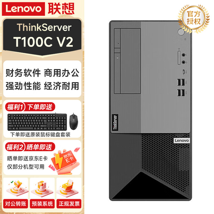 联想（lenovo） ThinkServer T100C V2 小型塔式服务器商用办公台式机主机 ERP财务软件数据存储 i7-12700 12核 2.1GHz 32G内存丨2×2T SSD ...
