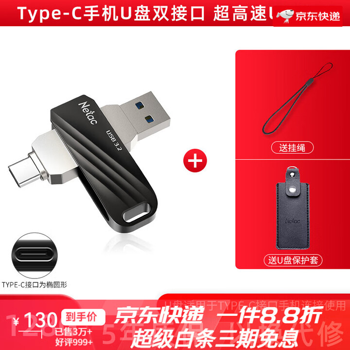 朗科（Netac）手机U盘TypeC双接口内存扩容大容量优盘电脑两用 两用U盘USB3.2【128G】标配【图片 价格 品牌 报价】-京东