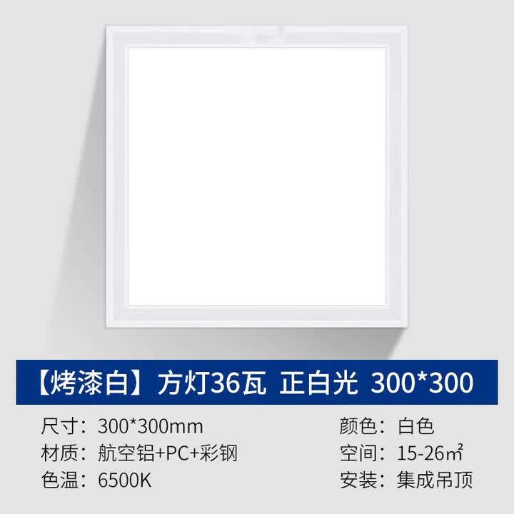 欧普照明（OPPLE）300300平板灯集成吊顶灯300x300x600铝扣板厨房卫生间灯 38W 300*300白色白光 银色备注【图片 ...
