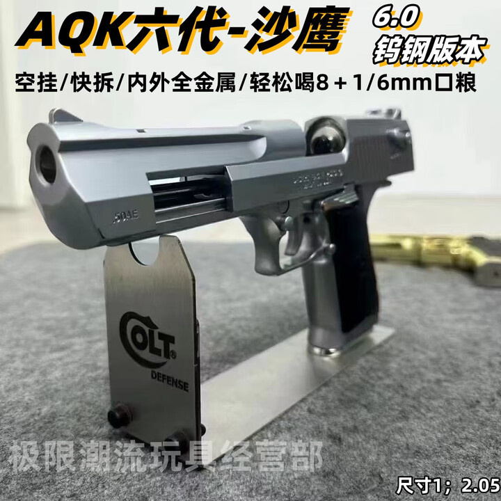 全冰凉六代AQK沙鹰童年玩具手拉玩具黄河软弹男孩玩具 AQK沙鹰钨钢色＋六重豪礼【图片 价格 品牌 报价】-京东