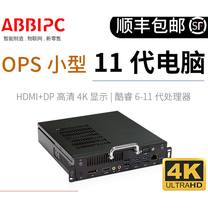 宏碁（acer）工控机OPS插拔式电脑11代教学会议商用一体迷你主机4K显示 H510酷睿i5 11400六核十二线程2.6G 4GB内存 ...