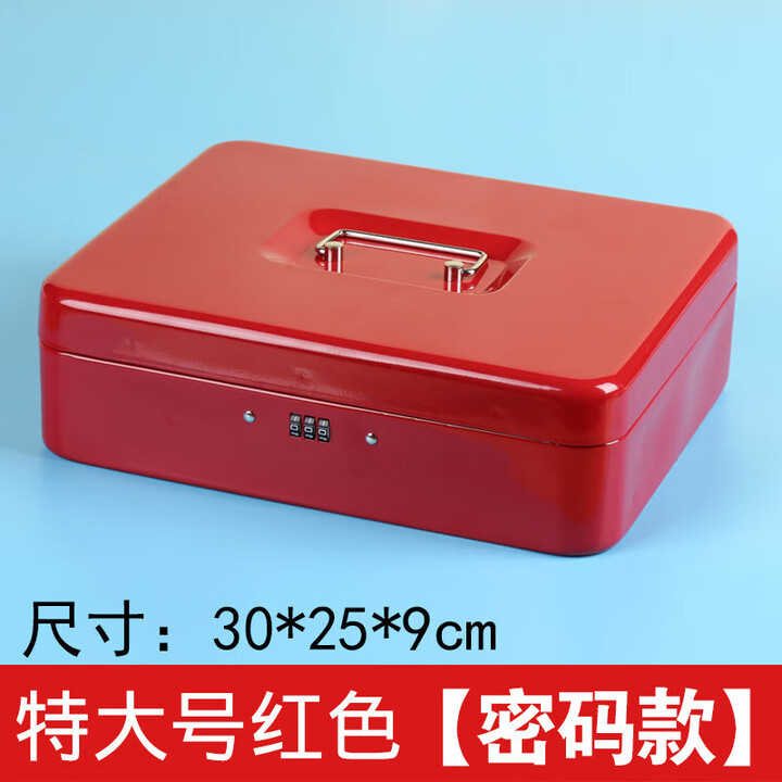 带锁铁盒手提小箱子收纳盒加厚收银箱保险储物盒零钱密码盒储蓄罐 特大号密码红色【图片 价格 品牌 报价】-京东