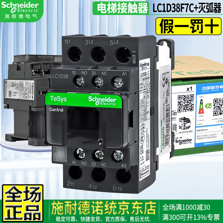 施耐德（Schneider）原装施耐德电气LC1D38交流接触器38A Ith:50A电梯推荐 替CJX2-3810/3801 LC1 ...
