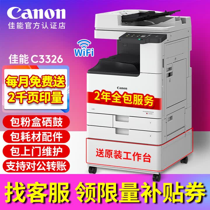 佳能（Canon） iR C3322L C3326彩色激光打印机复印机扫描机一体机大型办公专用图文店商用a3a4双面打印复印扫描 佳能 ...