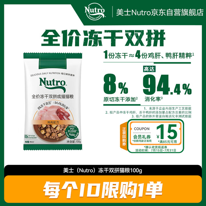 【美士美士冻干粮】美士（Nutro） 全价冻干双拼成猫猫粮 100g【行情 报价 价格 评测】-京东