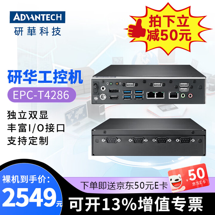 DWTPC研華科技研华工控机EPC-T4286嵌入式无风扇工业计算机电脑8/9代小主机迷你工控机主机 I5-8400/8G/1TB HDD/电源适配器 EPC-T4286【图片 价格 品牌 ...