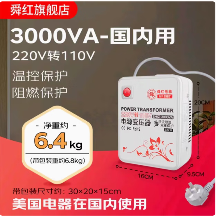 500W1000W2000W3000W家用变压器220V转110V电源电压转换器出国用 3000W（美国电器中国用）220V转110V【图片 价格 品牌 报价】-京东