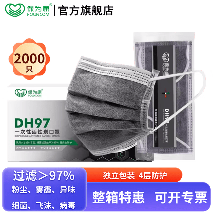 保为康活性炭口罩防细菌异味甲醛粉尘DH97独立包装 DH97活性炭口罩1箱2000只【图片 价格 品牌 报价】-京东