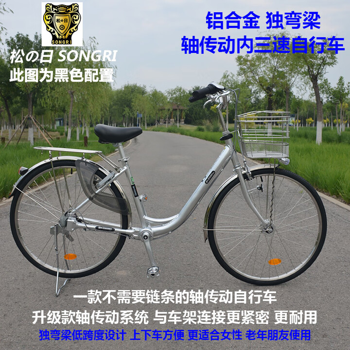 松日SONGRI出口日本自行车无链条轴传动独弯梁通勤车铝合金内三速单车 金属银 3速/内三速 黑色配置 26英寸 LED摩电灯【图片 价格 ...