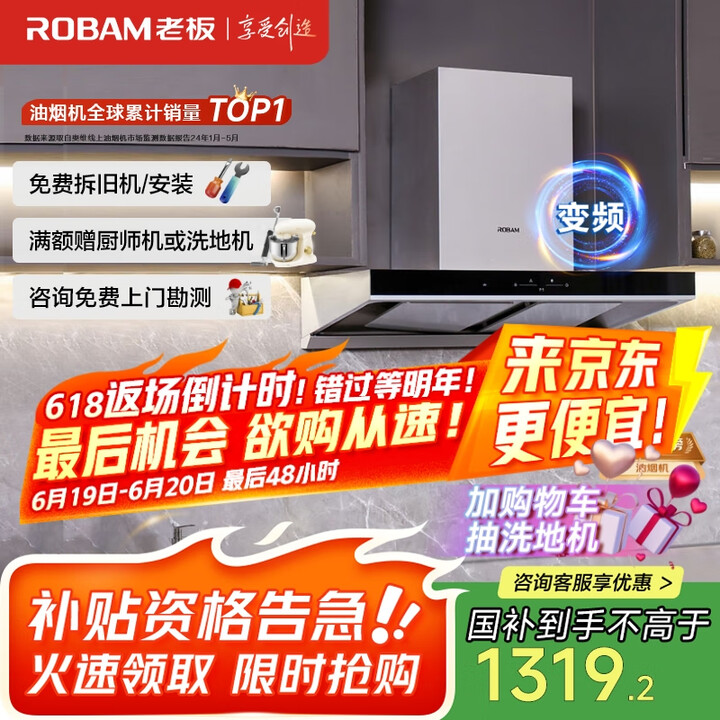 【老板60D1S】老板（Robam）【变频双腔】60D1S欧式22风量顶吸式油烟机国家补贴抽吸油烟机家用以旧换新一级能效可配燃气灶【行情 报价 价格 评测】-京东