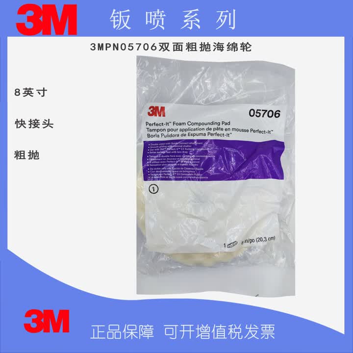 3M快速接头 33271 33279/5706/5707/5753羊毛轮、海绵轮适用 5706双面白色粗抛海绵轮【图片 价格 品牌 报价】-京东