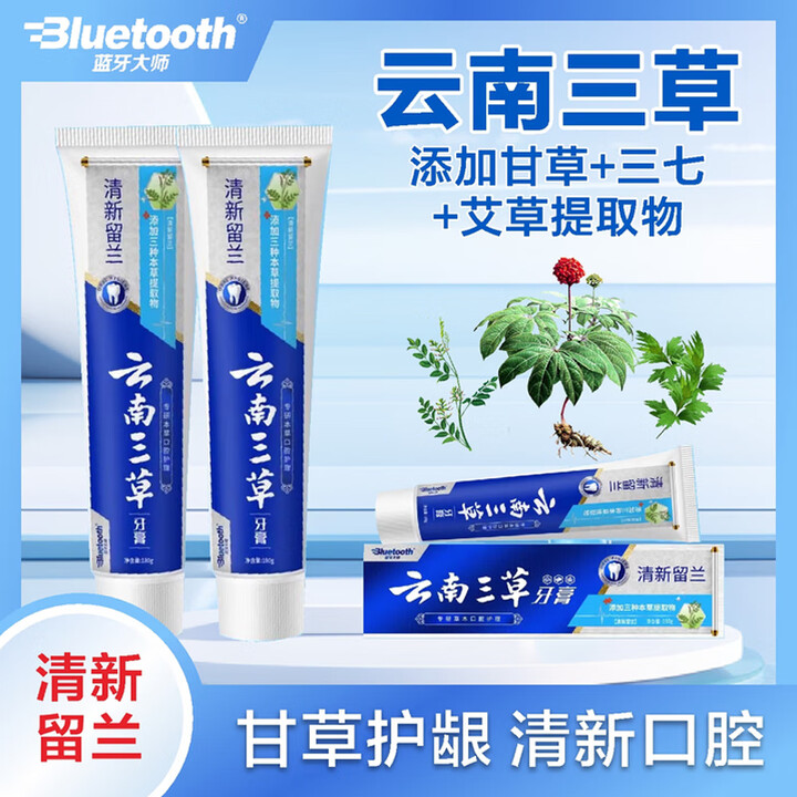 蓝牙大师云南三草牙膏舒爽薄荷清新袪渍美白云南本草牙膏怕口臭洁齿清洁 【云南三草】清新留兰 180g*1支【图片 价格 品牌 报价】-京东