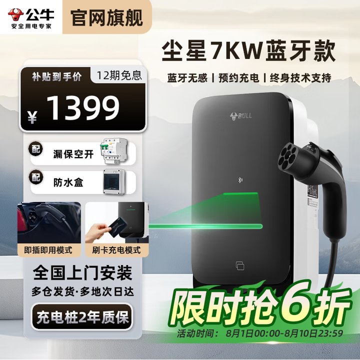 公牛充电桩枪新能源电动汽车家用7KW适配特斯拉小米SU7极氪001/007宝马大众华为问界m7/m9赛力斯通用 7KW尘星蓝牙版 【10米安装】【图片 价格 品牌 报价】-京东