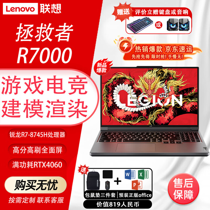 【联想（Lenovo）拯救者R7000】联想（Lenovo）拯救者R7000 15.6英寸 超能电竞游戏笔记本电脑 R7-8745H 32G 1T RTX4060 灰 升级【行情 报价 价格 ...