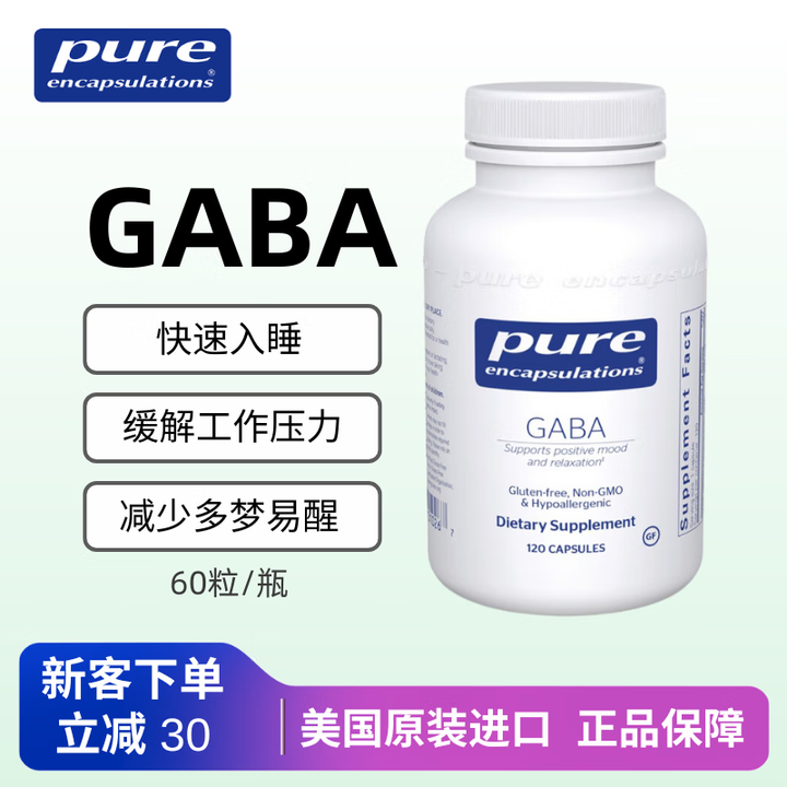 pure encapsulations现货美国版倍宜Pure 氨基丁酸GABA 750mg好睡眠 60/120粒 现货60粒(新日期)【图片 ...