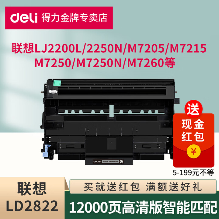 得力LT2822易加粉粉盒成像鼓适用联想LJ2200L M7215 7260 2250N打印机碳粉盒鼓架 LD2822鼓架/不含粉【12000 ...