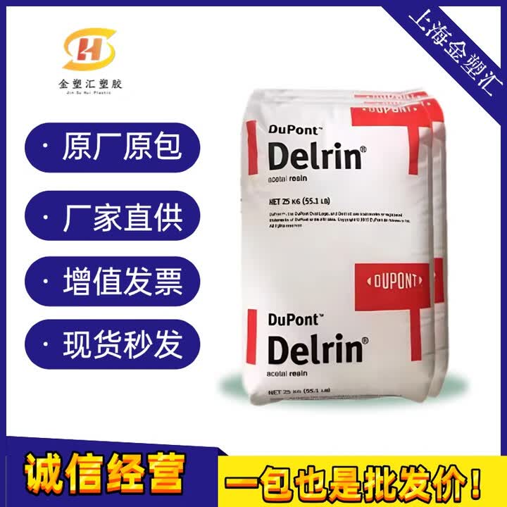 POM美国杜邦塑料颗粒Delrin® 500CL BK601 527UV 100ST石油化工塑胶原料【图片 价格 品牌 报价】-京东