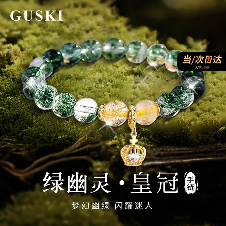 GUSKI珠宝品牌绿幽灵手链女天然水晶轻奢实用新款纪念日生日礼物送女友 绿幽灵水晶手链-皇冠【当/次日达】【图片 价格 品牌 报价】-京东