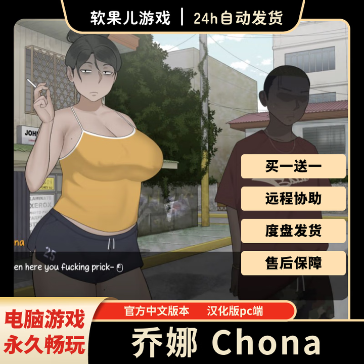 NTR合集 NTR狂热 电脑端PC 汉化版 galgame 游戏软件 乔娜Chona PC【图片 价格 品牌 报价】-京东