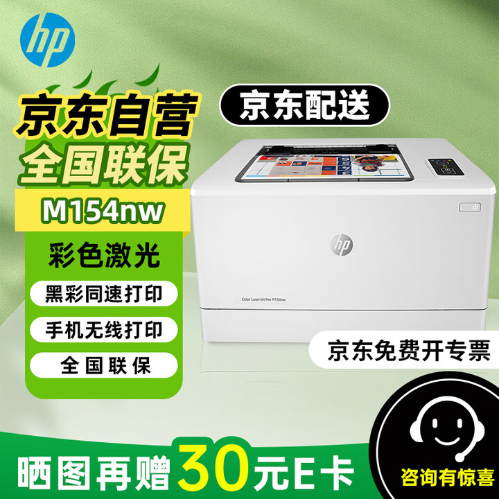 【惠普LaserJet Pro M154nw】惠普（HP）M154nw彩色激光打印机A4 商用办公室打印机 单打印彩打 支持无线wifi/有线 ...