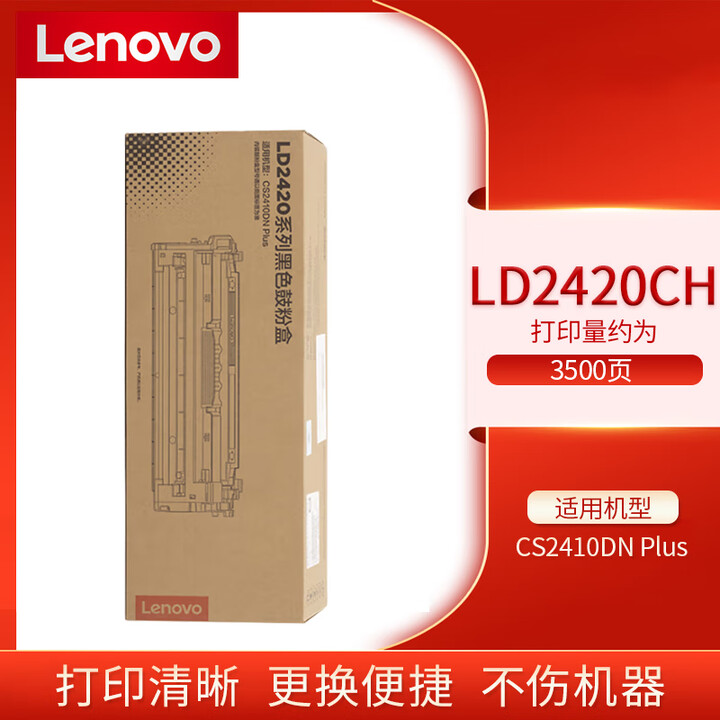 联想（Lenovo）LD2420原装硒鼓墨粉盒适用于CS2410DN Plus【不适用CS2410DN机型】 LD2420CH 青色硒鼓（约 ...