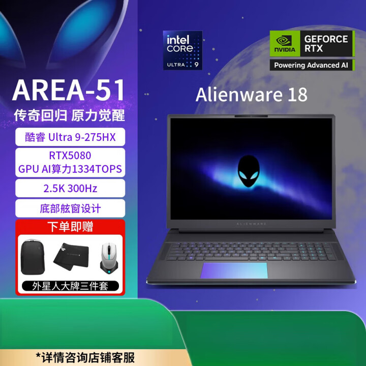 戴尔（DELL）外星人alienware 18 Area-51 18 Area-51 AA18250/Ultra9 RTX5080 ...