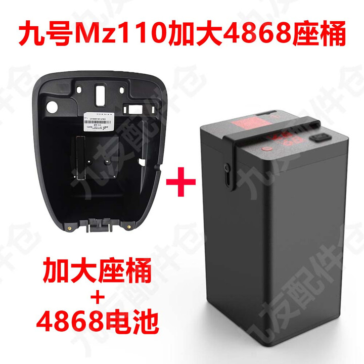 九号电动车Mz110加大座桶4868电池仓Mz新款加大电池桶原厂正品 九号4868锂电池+Mz110加大座桶【图片 价格 品牌 报价】-京东