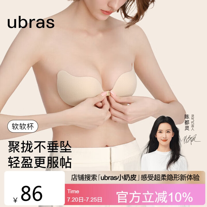 【ubrasUVN433012】ubras云柔网眼木瓜杯乳贴胸贴内衣女礼服婚纱照隐形文胸M裸感肤薄款【行情 报价 价格 评测】-京东