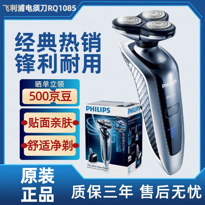 飞利浦剃须刀经典款RQ312/RQ311/RQ310/RQ1131/RQ1085/RQ1095智能男士刮胡子浮动进口刀头 RQ1085原装标配 ...