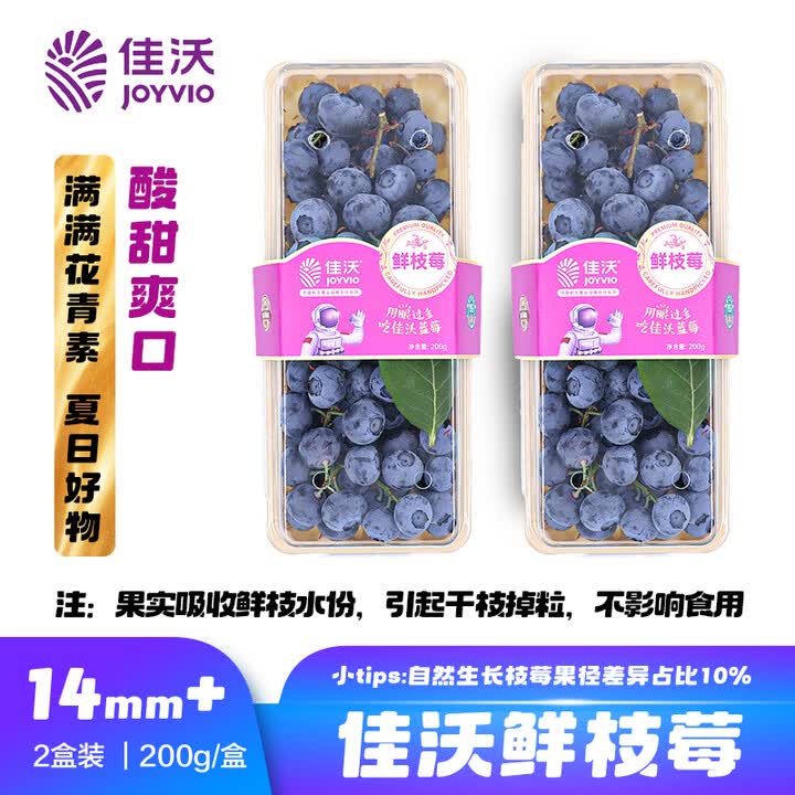 【佳沃蓝莓】佳沃（JOYVIO） 蓝莓鲜枝莓14mm+ 2盒装 约200g/盒 生鲜水果 源头直发包邮【行情 报价 价格 评测】-京东
