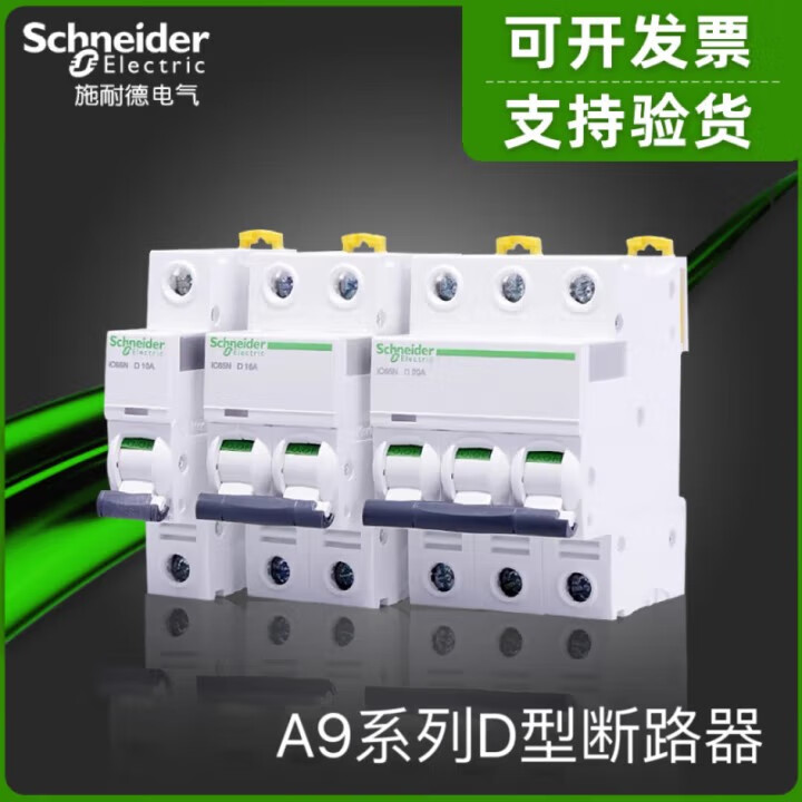 施耐德（Schneider）空气开关iC65N小型断路器/A9系列 D型 IC65N 3P D16A（A9F19316）【图片 价格 品牌 ...