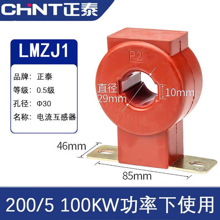 正泰电流互感器LMZJ1-0.5 30型100/5 150/5 250/5 300/5 600/5 LMZJ1-0.5 30型 200/5A ...