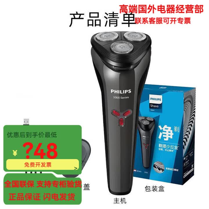 飞利浦（PHILIPS）飞利浦电动高端剃须刀S1115男士水洗快充新款刮胡刀S1103S1113送 S1000系列升级款S1112/02 标配 ...