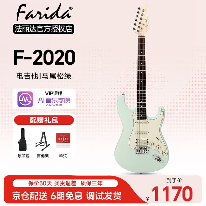 法丽达F2020/5020/5051/3030初学者电吉他一套新手入门单单双吉它 F2020马尾松绿-39英寸单单双【图片 价格 品牌 报价】-京东