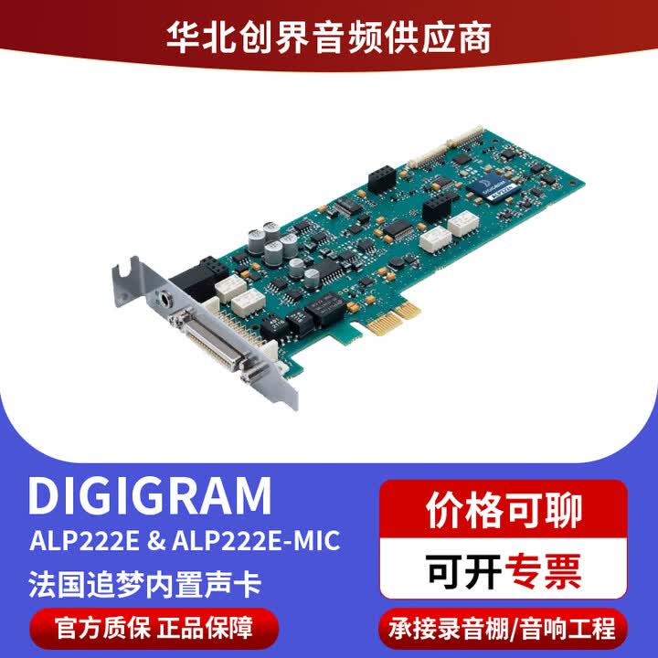 法国追梦 Digigram ALP222e MIC PCI 专业数字音频卡专业广播声卡【图片 价格 品牌 报价】-京东