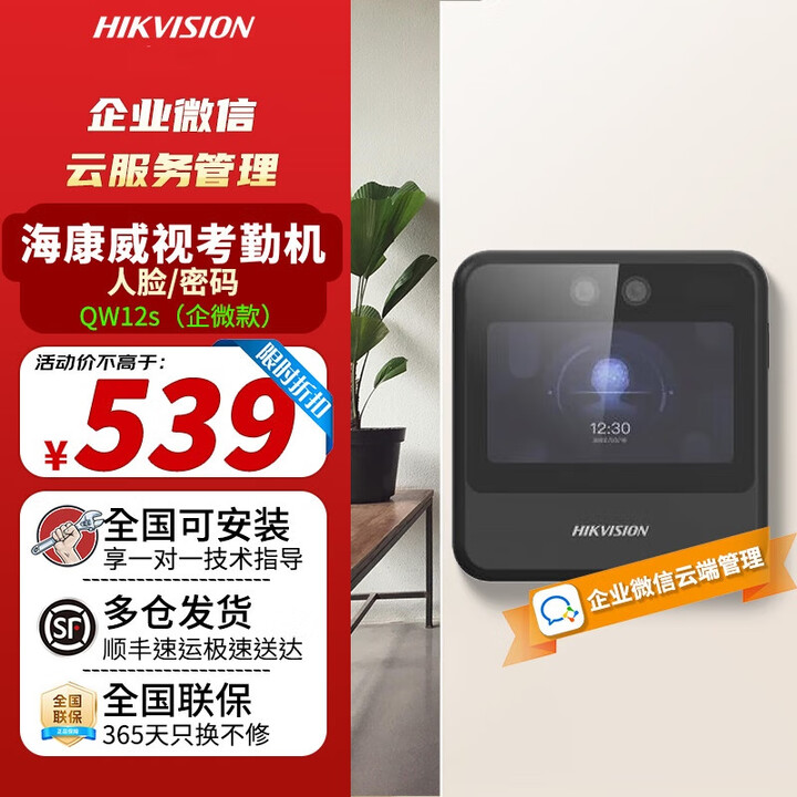 海康威视打卡机人脸识别云考勤联网手机打卡人脸指纹密码员工刷脸台式壁挂 QW12S 企微版【图片 价格 品牌 报价】-京东