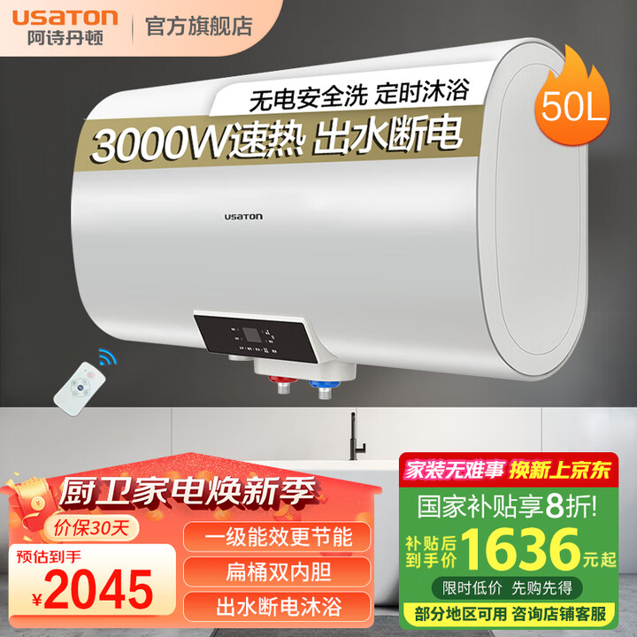 阿诗丹顿（USATON） 扁桶电热水器 断电记忆储水式纤薄热水器电双胆速热即热式KB19 50L【图片 价格 品牌 报价】-京东