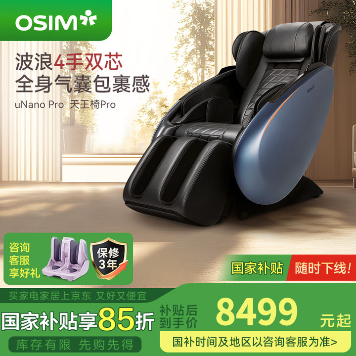 傲胜（OSIM） 天王椅Pro 按摩椅 家用全身腰部颈椎 豪华全自动太空舱 OS-8220 生日礼物实用送父母 深空蓝【图片 价格 品牌 报价】-京东