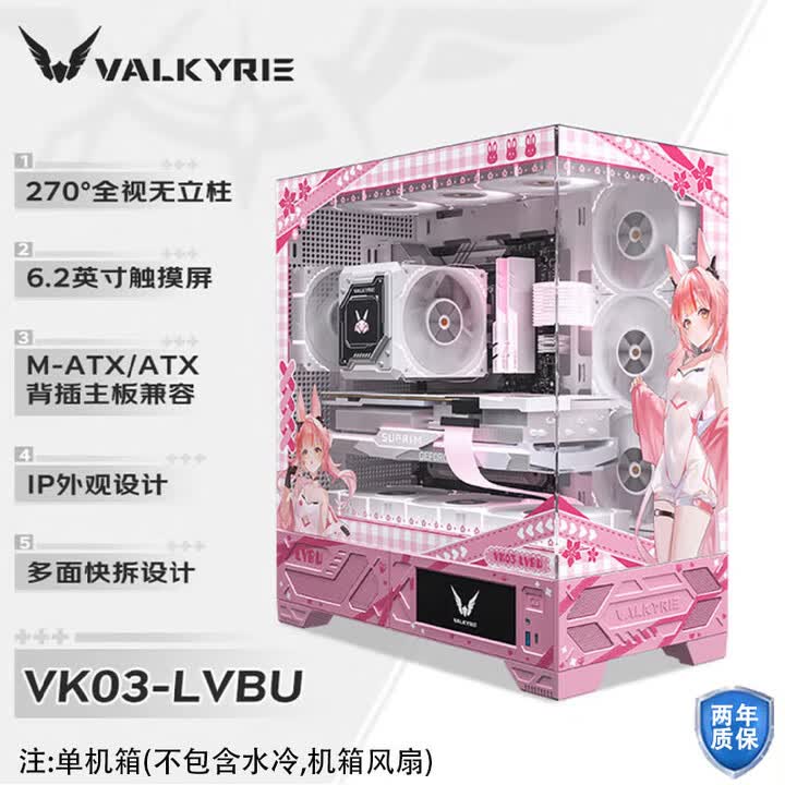 瓦尔基里（VALKYRIE）VK03 LITE电竞机箱带显示屏海景房全景无立柱触摸屏ATX背插360水冷270°全视白色游戏屏显电脑机箱 ...