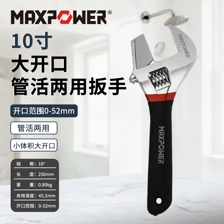 【MAXPOWERM11324】MAXPOWER扳手管活两用大开口短柄活动扳手活口小号迷你多功能工具 10寸【行情 报价 价格 评测】-京东