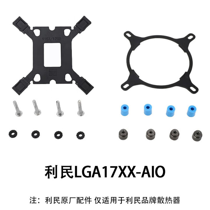 利民（Thermalright）LGA17XX-AIO/SS2英特尔2011电脑cpu散热器1700背板支架扣具包 LGA17XX-AIO ...