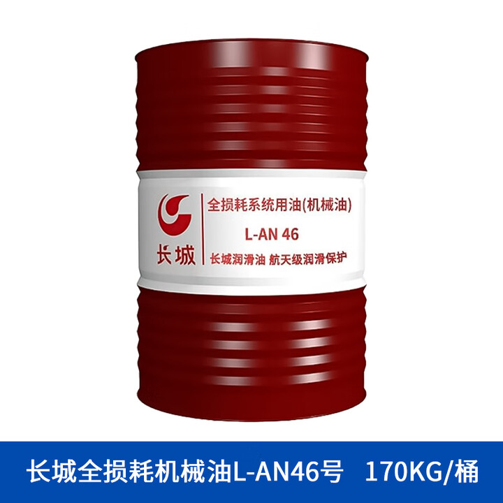 长城机械油全损耗用油L-AN32#46#68#100号轴承齿轮工业润滑油 长城L-AN46#机械油_170KG_含税【图片 价格 品牌 报价】-京东