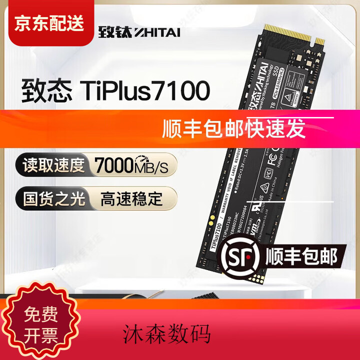 致态TiPlus7100 Ti600 m2固态硬盘1T SSD致钛长江存储PCIe4.0 Ti600【顺丰+送散热片】PCIe4.0 500GB【图片 价格 品牌 报价】-京东