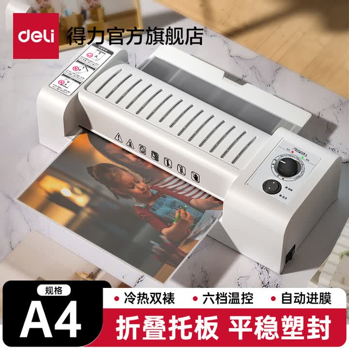 得力（deli）塑封机 家用照片 时尚过塑机 照片文件过胶机塑封机 A4 6档调温 冷热双裱 3891【图片 价格 品牌 报价】-京东