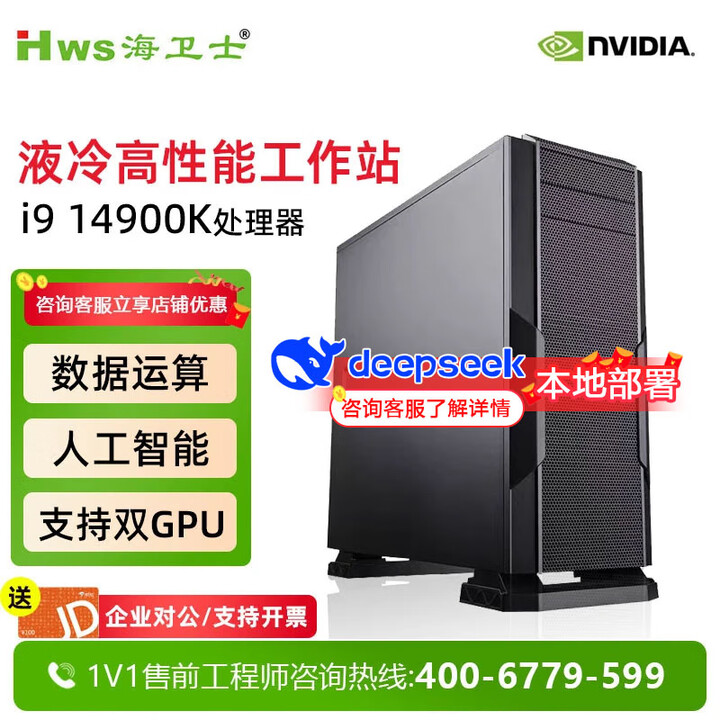 海卫士14900K/RTX4090深度学习主机双路GPU服务器AI人工智能DeepSeek部署5090主机液冷电脑工作站塔式 RTX4090D ...