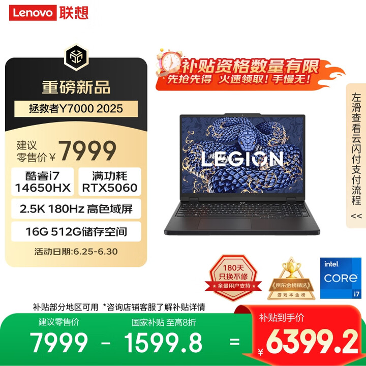 【联想Legion Y7000 IRX10】联想拯救者Y7000 2025 游戏笔记本电脑(i7-14650HX 16G 512G ...