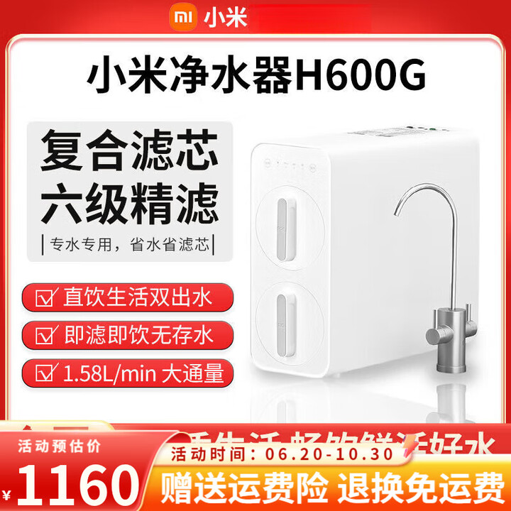 小米净水器米家家用厨下式直饮RO反渗透直饮水双出水净水器H600G 双出水净水器600G大通量 小米净水器【图片 价格 品牌 报价】-京东